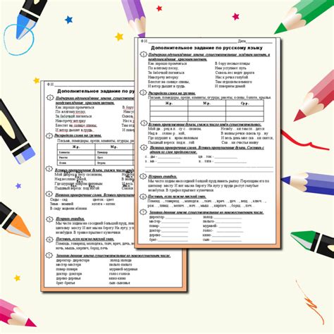 Дополнительные задания по русскому языку для 2 класса