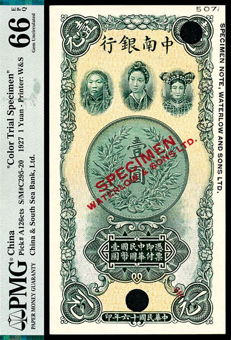 民国十六年1927年中南银行壹圆 样票 杭州宜和2023年秋拍 纸钞 首席收藏网 ShouXi