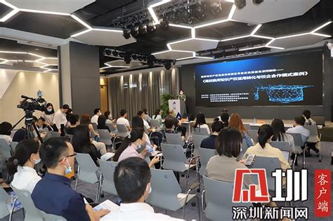 审查员实践基地系列培训 “高校院所知识产权运用转化与校企合作模式案例”培训举行深圳南山网 爱南山，就上南山网