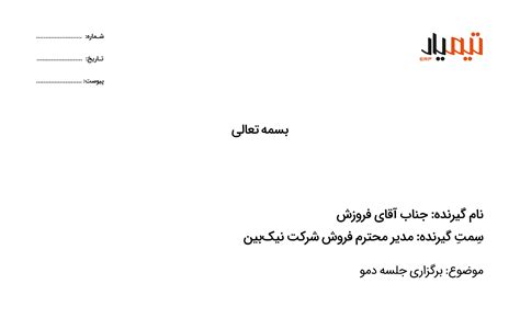 اصول نامه نگاری اداری به همراه روش عملی آموزش نگارش نامه اداری