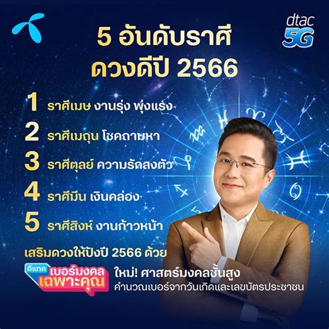 ข่าว Like สาระ หมอช้างจัด 5 อันดับราศีดวงดีในปี 2566 ใครงานรุ่ง พุ่งแรง โชคถามหา เงินคล่อง