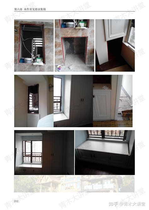 【青木大讲堂】第六章 木作常见错误集锦 知乎