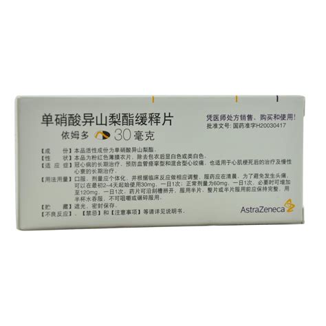 单硝酸异山梨酯缓释片依姆多图片 包装图集 39药品通