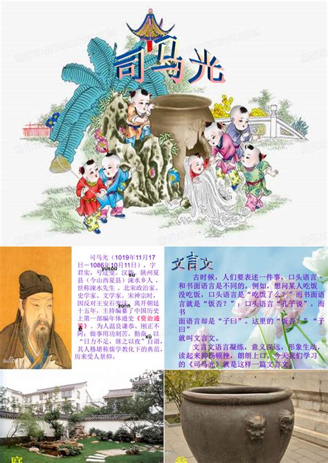 司马光PPT模板下载 编号lkpdeekn 熊猫办公