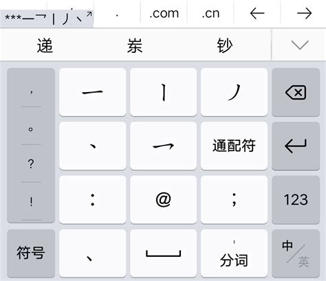 手机的笔画输入法怎么用 知乎