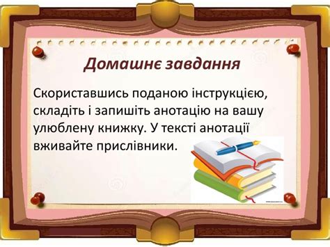 Розвиток зв`язного мовлення Анотація