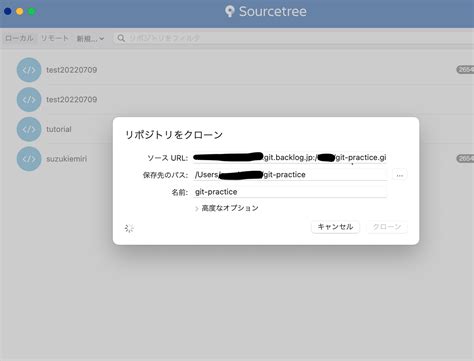 [qanda] リポジトリをクローンできない[sourcetree] [backlog] qiita