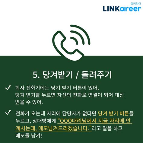 [사회초년생 전화예절꿀팁] 인턴 신입이 알아두면 좋은 전화예절 링커리어 커뮤니티