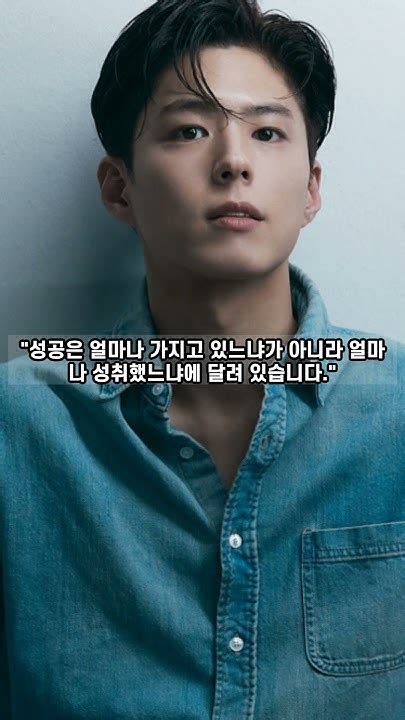 용기와 결단력 역경을 이겨낸 배우 박보검의 교훈 Youtube