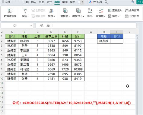 Excel查找匹配返回任意列数据，竟然如此简单！