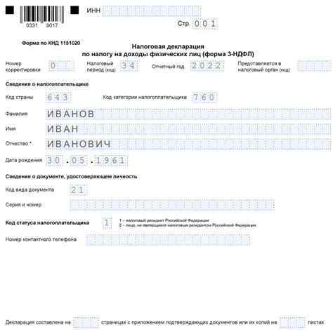 Как заполнить декларацию на проценты по ипотеке 3 НДФЛ вычет по