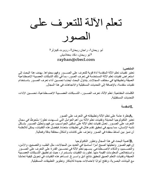 تعلم الآلة للتعرف على الصور Pdf