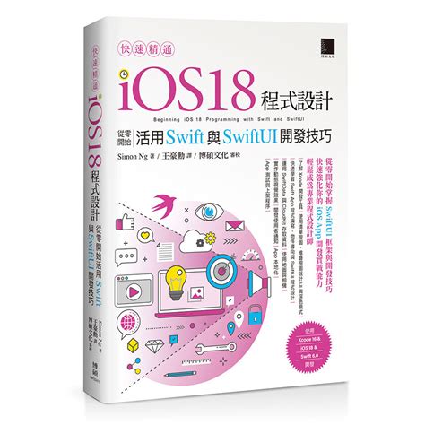 快速精通ios 18程式設計：從零開始活用swift與swiftui開發技巧 快速精通ios 18程式設計：從零開始活用swift與swiftui開發技巧【優質新書】 蝦皮購物