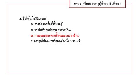 📍รวมแนวข้อสอบ สอศ 2567 เตรียมสอบครูผู้ช่วยอาชีวศึกษา