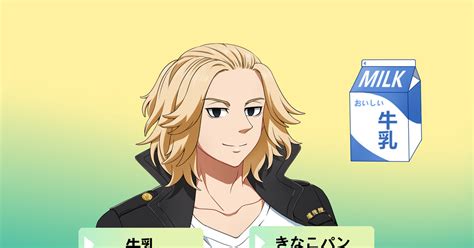 Mikey 「マイキー！大好き！」 Uepu Lv99のマンガ 男性 マイキー 佐野万次郎 Pixiv