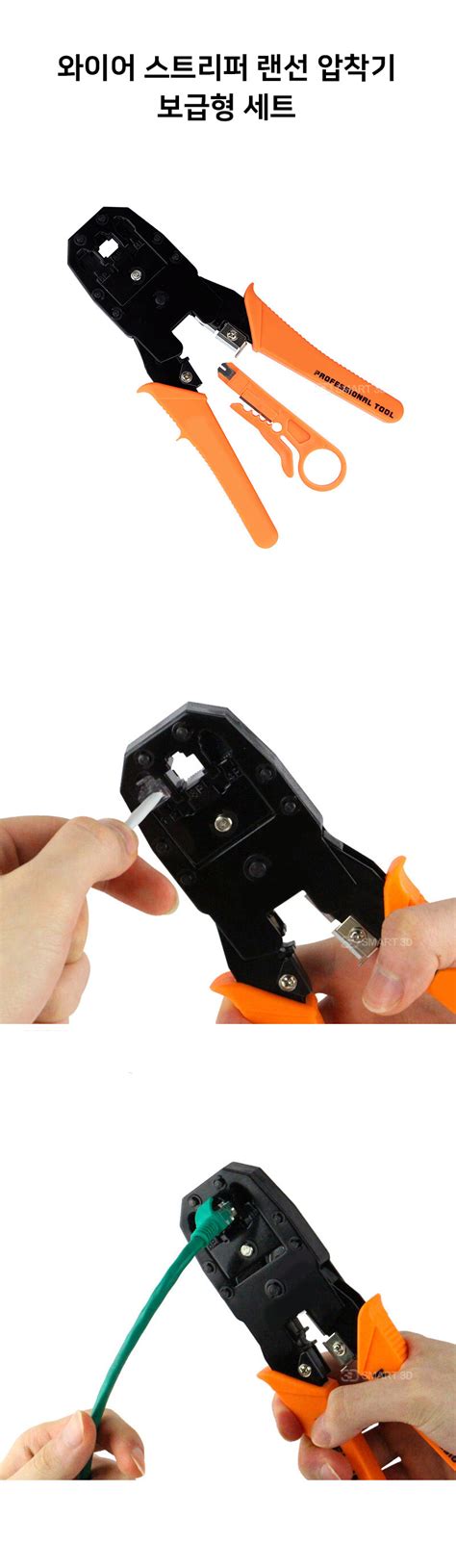 와이어 스트리퍼 랜선 압착기 보급형 세트 네트워크 클램프 플라이어 전기선