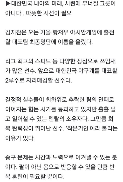 덕아웃 앞 무릎 꿇은 Ag 대표팀 2루수 정근우 신화가 있다질책 보다 필요한 격려의 시간 야구 에펨코리아