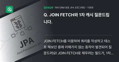 Join Fetch와 1차 캐시 질문드립니다 인프런 커뮤니티 질문and답변