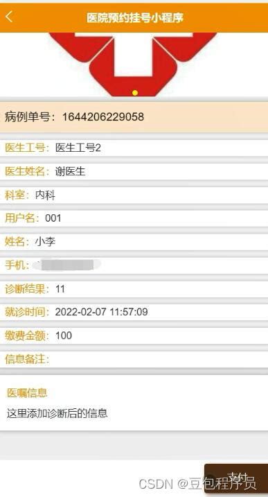 计算机毕业设计 医院预约挂号系统 微信小程序设计wxu8s csdn博客