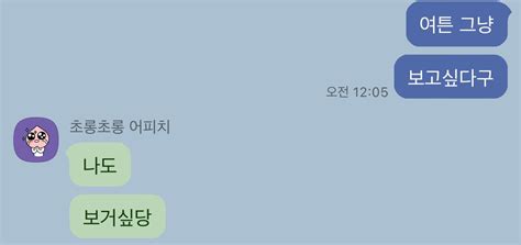 𝙷𝚘𝚗𝚐🌷 On Twitter 나눈 지금 몸이 아파서 갤갤 대지만 낼까진 무조건 나을거시다 낼 주인놈 볼거야 사실 어제 손님으로 가게 불러서 맥주 마시구 가긴