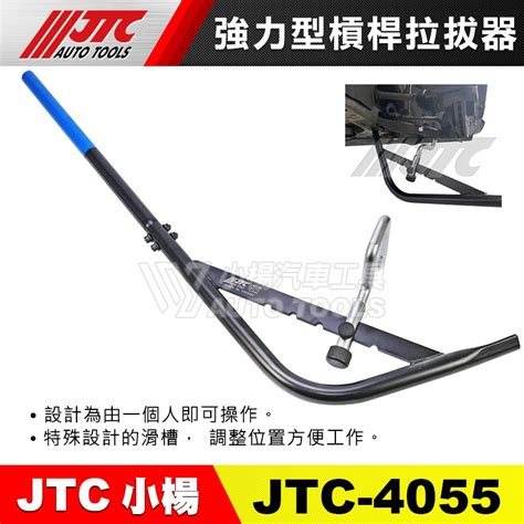 【小楊汽車工具】jtc 4055 強力型槓桿拉拔器 強力型 槓桿 拉拔器 蝦皮購物