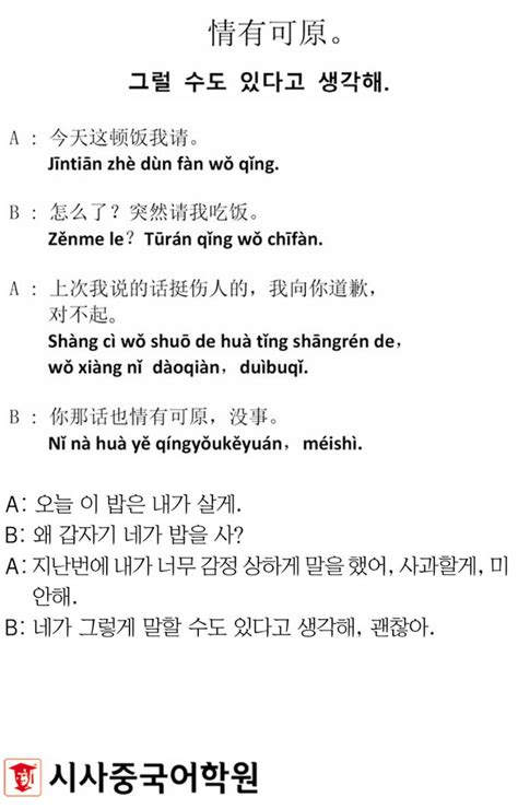[시사중국어학원의 리얼 중국어 회화] 그럴 수도 있다고 생각해 세계일보