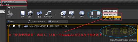 ue4之多人局域网游戏中gamemode playercontroller pawn character gameinstance