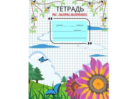 Обложки для тетради распечатать красивые шаблоны 100 шт Поделки Обложка Осенние поделки