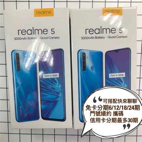 🔥現貨🔥 Realme 5 Real Me 5 全新未拆 真心推薦 Cp 值超高 沒看過利潤這麼低的 蝦皮購物