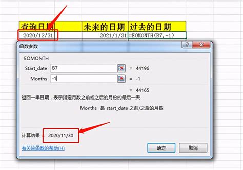 Excel中eomonth函数使用方法 天天办公网 Excel中eomonth函数使用方法 天天办公网