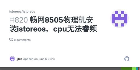 畅网8505物理机安装istoreos，cpu无法睿频 · Issue 820 · Istoreosistoreos · Github
