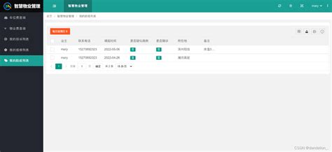 基于springboot的物业管理系统（毕业设计）基于springboot社区物业管理系统设计与开发 Csdn博客