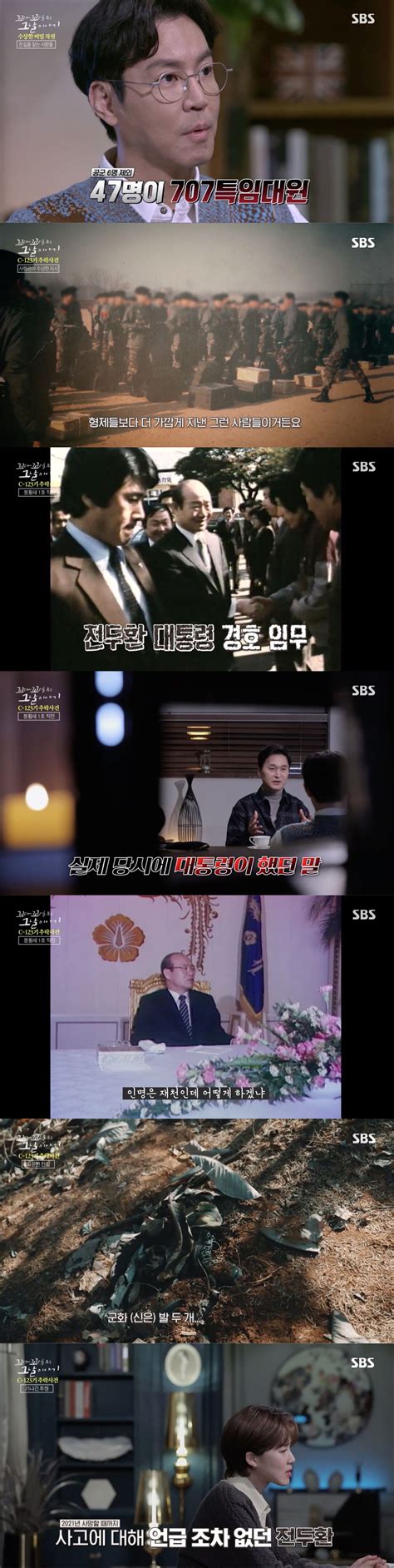 [스브스夜] 꼬꼬무 평시 작전 중 가장 많은 군인 희생된 봉황새 1호 작전…사건의 진실은