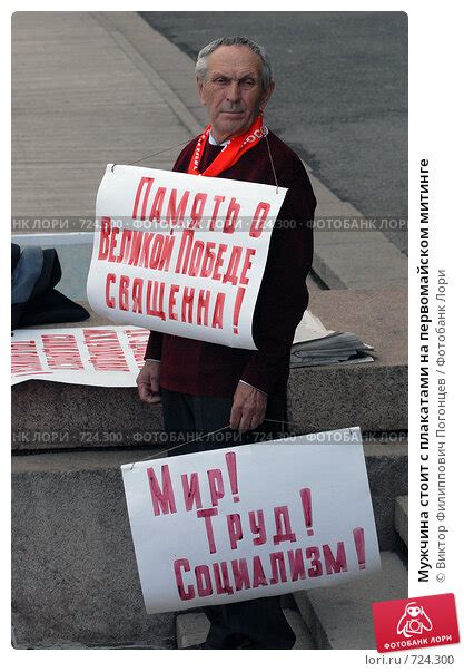 Мужчина стоит с плакатами на первомайском митинге 2008 год