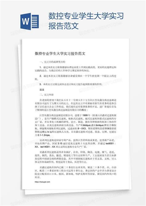 数控专业学生大学实习报告范文Word模板下载 编号wwmpbjvv 熊猫办公
