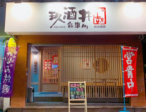 玖酒井食事町 大安特色居酒屋日式居酒屋推薦串燒居酒屋推薦特色日式料理人氣日式料理的菜單、評論、圖片台北市大安區好吃、cp值超高的