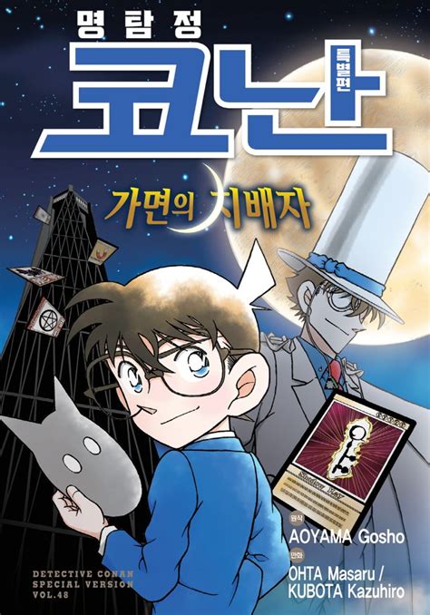 명탐정 코난 특별편 웹툰 카카오페이지
