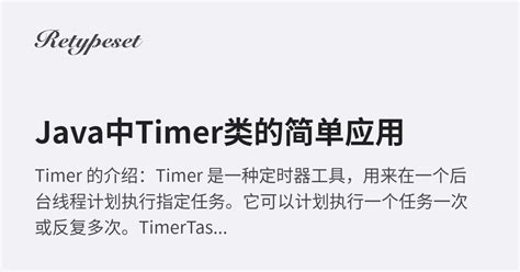 Java中timer类的简单应用 Lengyues Blog Java中timer类的简单应用 Lengyues Blog