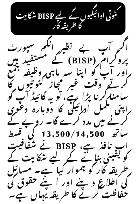 BISP Complaint Procedure For Deducted Payments Secure Your Full Rs Installment