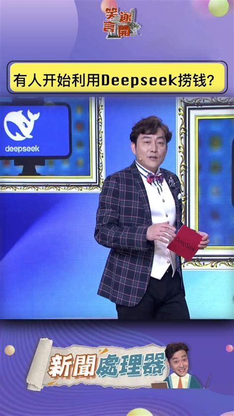 Deepseek的一句话让多少人保住了工作！deepseek凤凰网视频凤凰网