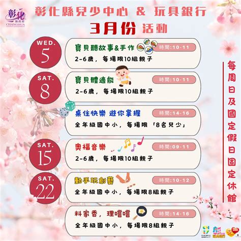 👧🏻 【彰化縣兒童青少年福利服務中心】 👦🏻 🌸 彰化縣政府兒童青少年福利服務中心