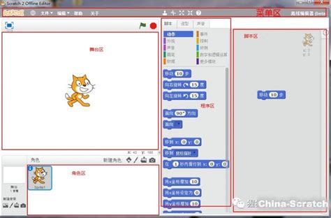 Scratch教学设计第一课认识Scratch新朋友 Scratch少儿编程网