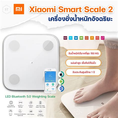 Xiaomi Mi Body Composition Scale 2 / Smart Scale 2 เครื่องชั่งน้ำหนัก ...