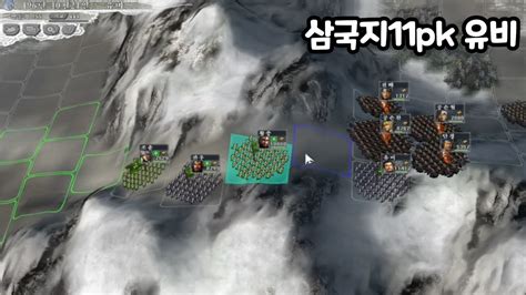 삼국지11pk 유비 2화 고전게임 케민 231212 Youtube