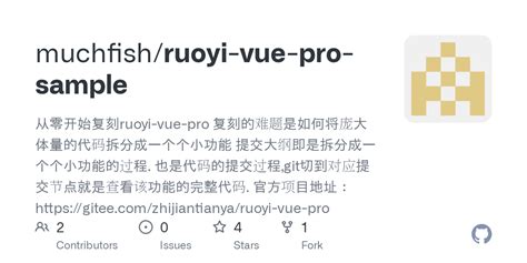 GitHub muchfish ruoyi vue pro sample 从零开始复刻ruoyi vue pro 复刻的难题是如何将庞大体量的代码拆分成一个个小功能 提交大纲即是拆分成