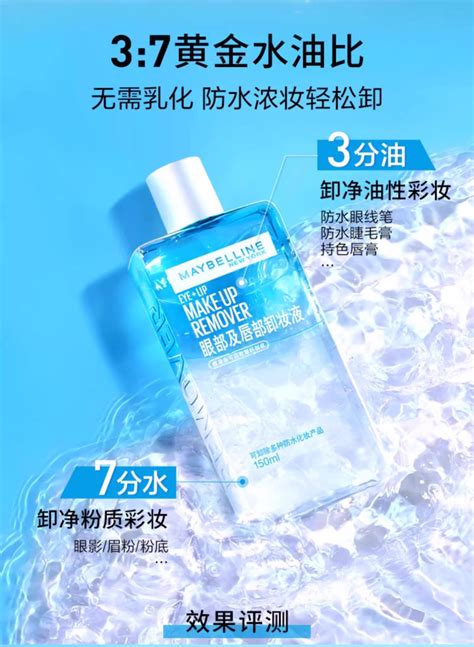 美宝莲眼唇卸妆液卸妆油40ml全脸可卸眼部唇部温和深层洁净不刺激 阿里巴巴