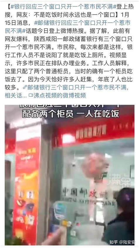 如何看待银行回应三个窗口只开一个惹市民不满，称「网点配备两个柜员，当时一人在吃饭」？ 知乎