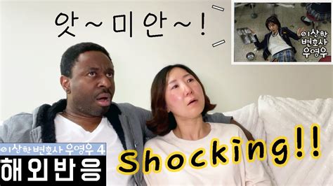 [이상한 변호사 우영우 4화 해외반응] 자폐스펙트럼 자녀를 둔 부모가 보는 우영우 에피소드 4 는 제 인생에서 본 모든 영화를 통틀어 가장 무서웠습니다 Youtube