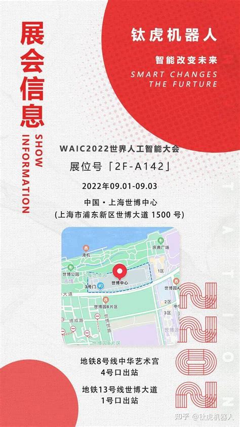 邀请函 钛虎诚邀您莅临世界人工智能大会 知乎