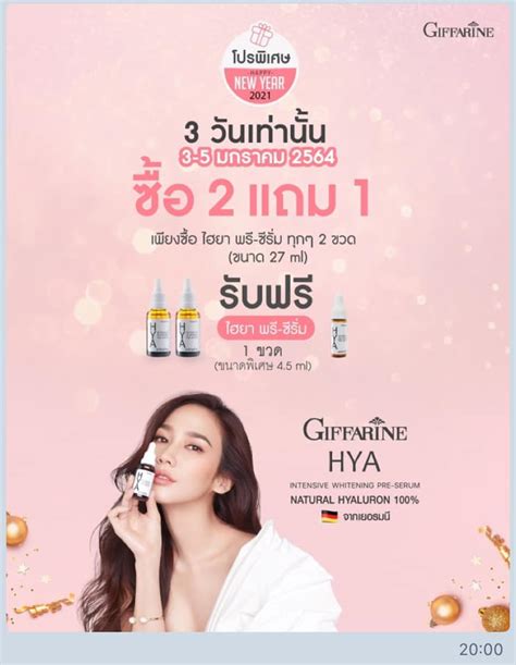 🌈 ปีใหม่ ผิวใหม่ 🎊 โปร สินค้าคุณภาพ กิฟฟารีนออนไลน์ Facebook